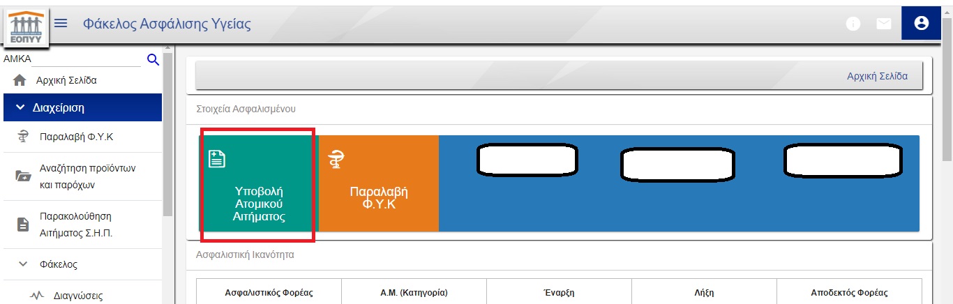 Αναλυτικά η διαδικασία ηλεκτρονικής κατάθεσης των δικαιολογητικών για ...