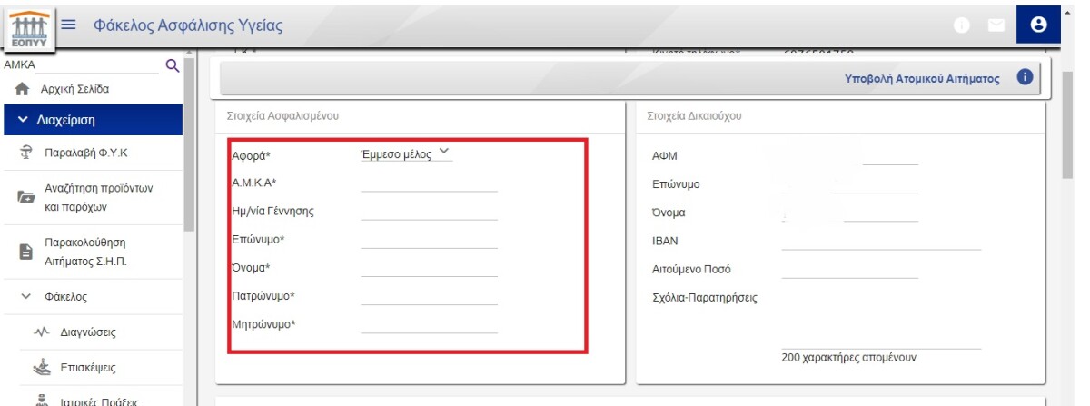 Αναλυτικά η διαδικασία ηλεκτρονικής κατάθεσης των δικαιολογητικών για ...
