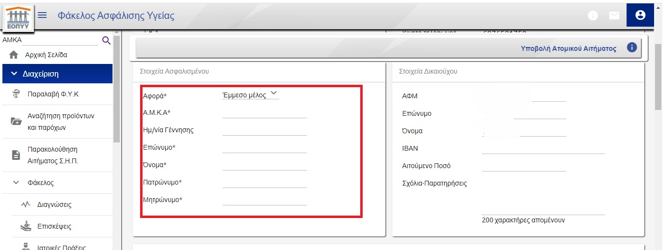 Αναλυτικά η διαδικασία ηλεκτρονικής κατάθεσης των δικαιολογητικών για ...
