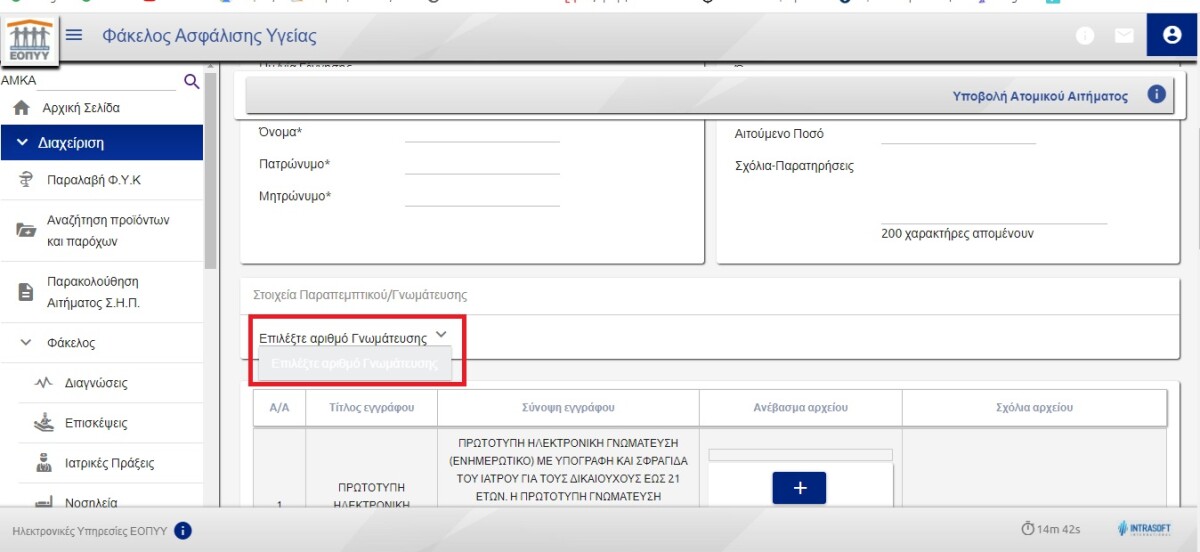 Αναλυτικά η διαδικασία ηλεκτρονικής κατάθεσης των δικαιολογητικών για ...