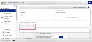 Αναλυτικά η διαδικασία ηλεκτρονικής κατάθεσης των δικαιολογητικών για ...
