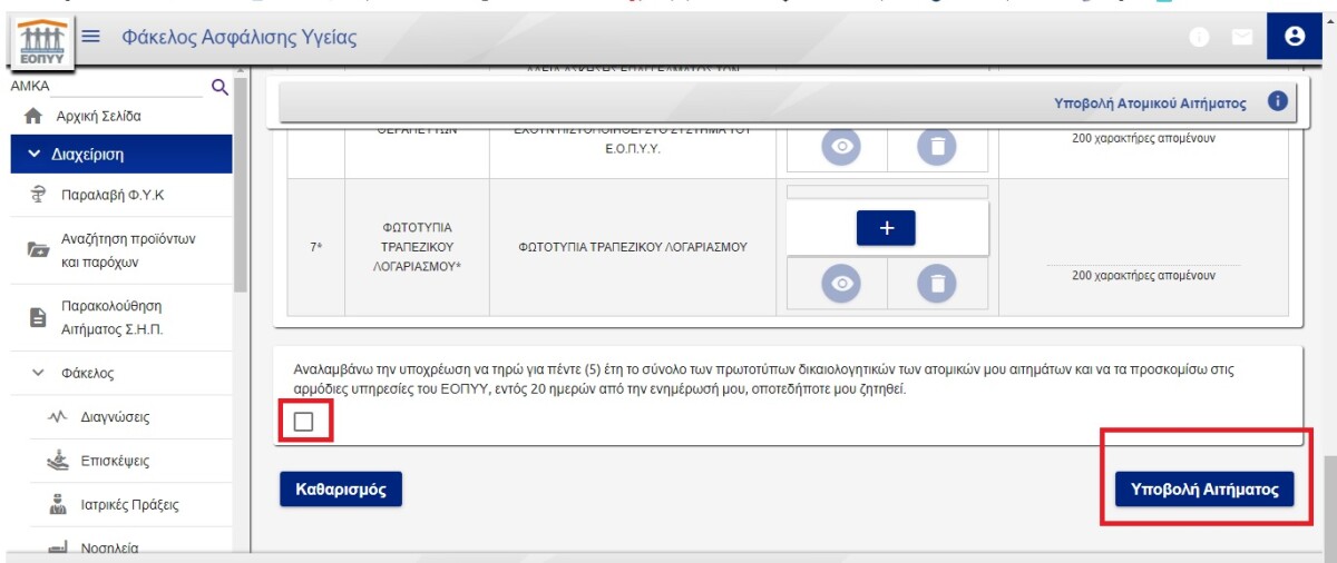 Αναλυτικά η διαδικασία ηλεκτρονικής κατάθεσης των δικαιολογητικών για ...